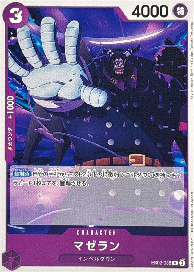 [EB02-038] Magellan C〈〉