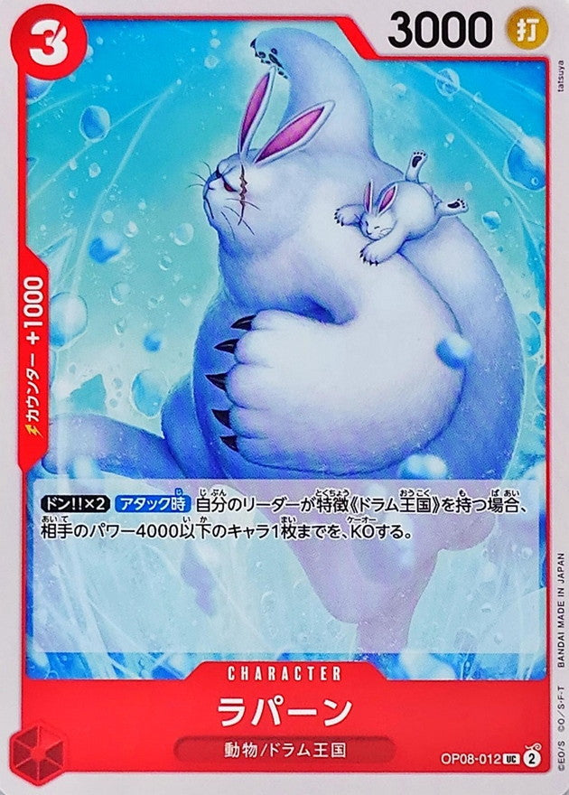 [OP08-012] Lapahn UC〈〉