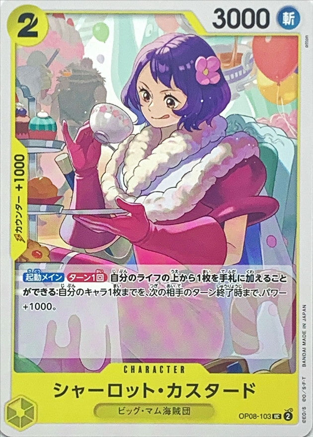 [OP08-103] Charlotte Custard UC〈〉