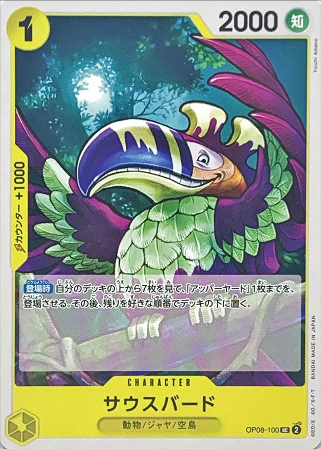 [OP08-100] South Bird UC〈〉