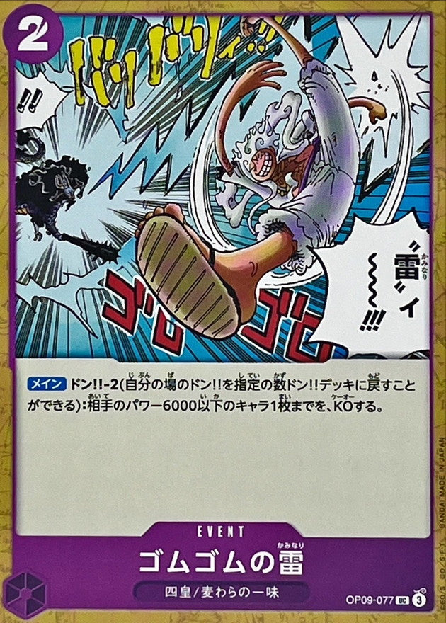 [OP09-077] Gum-Gum Lightning UC〈〉
