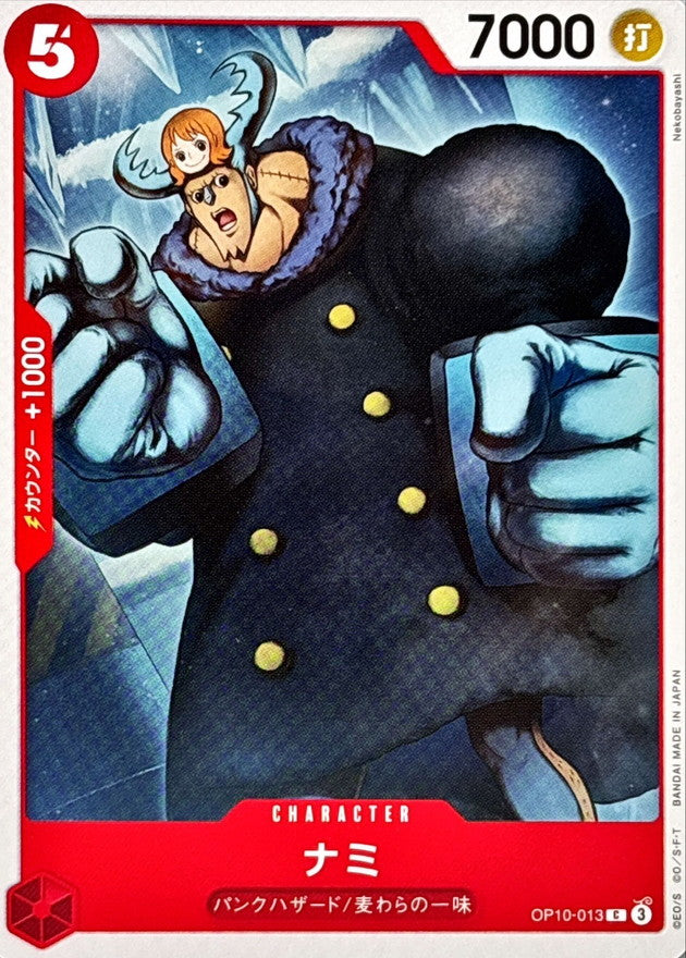 [OP10-013] Nami C〈〉