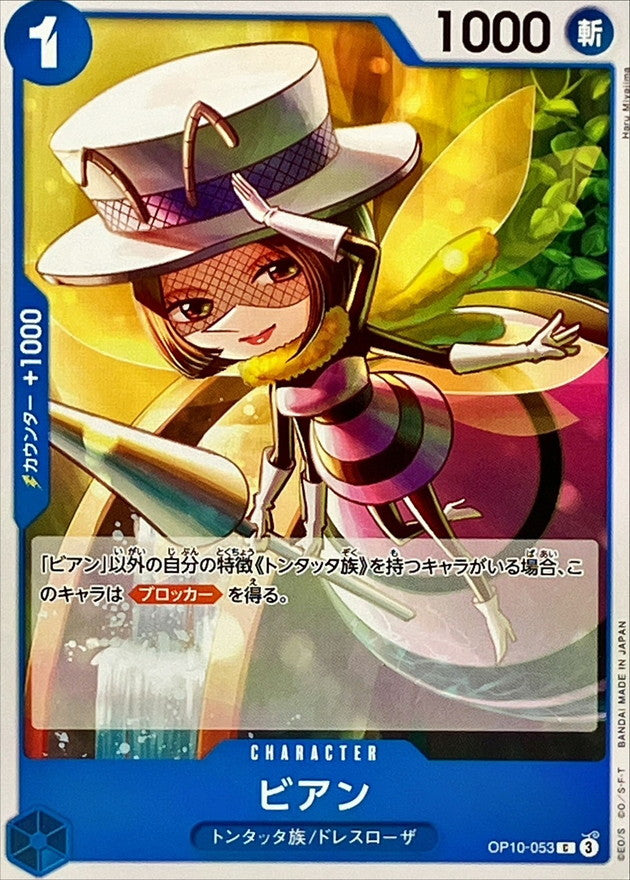 [OP10-053] Bian C〈〉