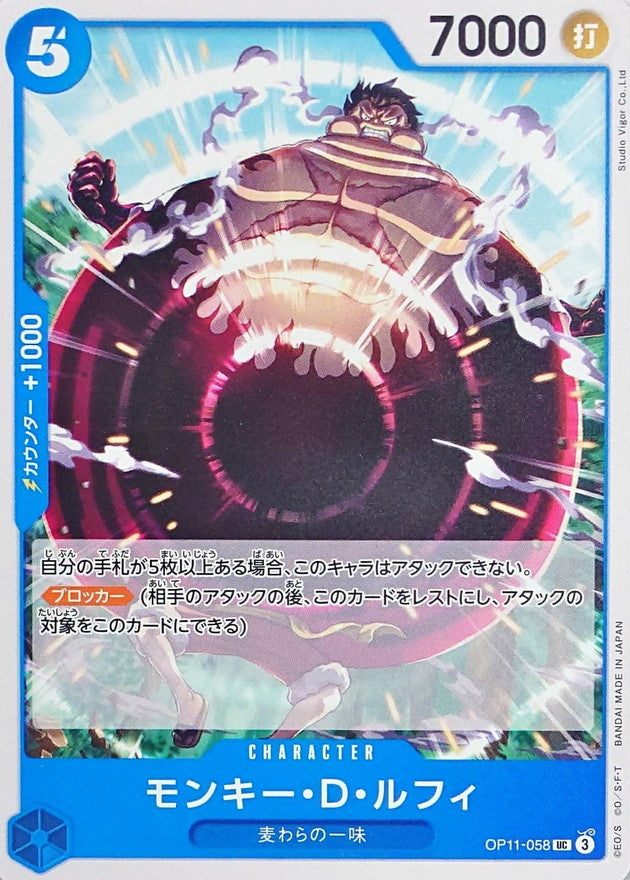 [OP11-058] Monkey.D.Luffy UC〈〉