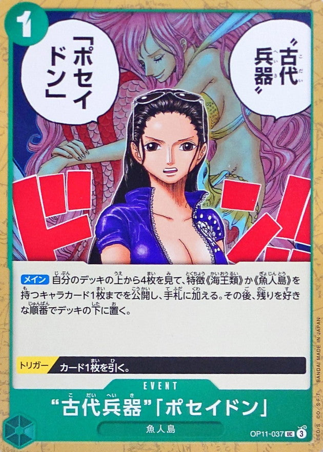 [OP11-037] Ancient Weapon Poseidon UC〈〉