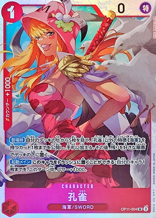 [OP11-004] Kujyaku SR〈〉TCG