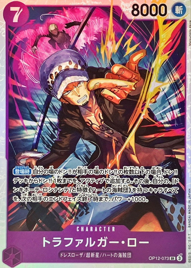 [OP12-073] Trafalgar Law SR〈〉