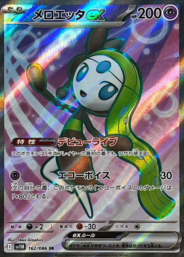 [SV11B] Meloetta ex 162/086〈SR〉