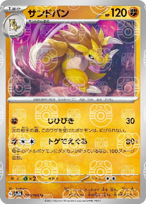[SV2a] Sandslash 028/165〈U〉Master Ball Reverse Holo