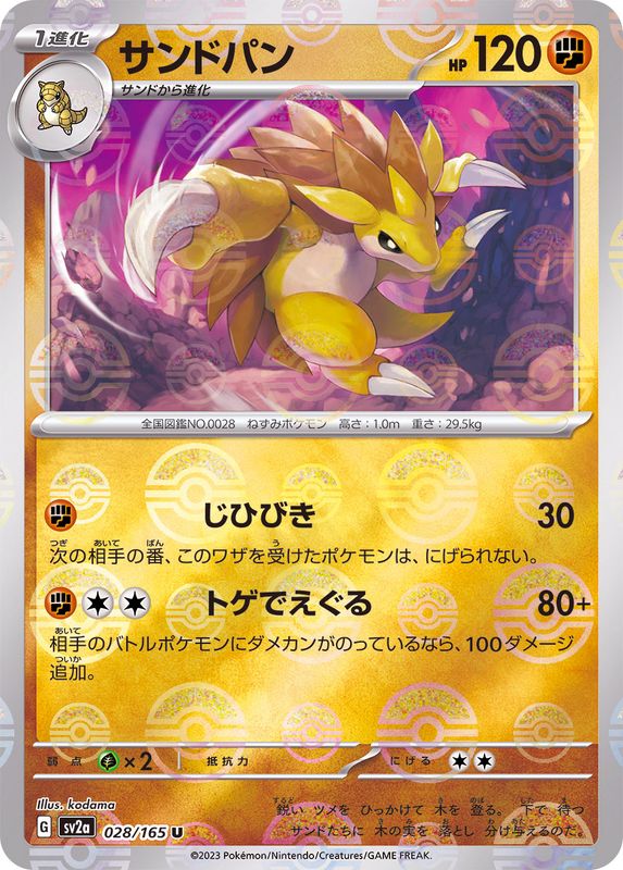 [SV2a] Sandslash 028/165〈U〉Monster Ball Reverse Holo