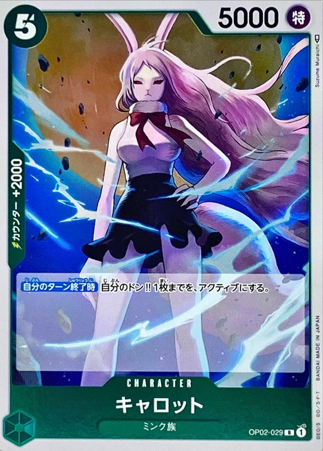 [OP02-029] Carrot R〈〉