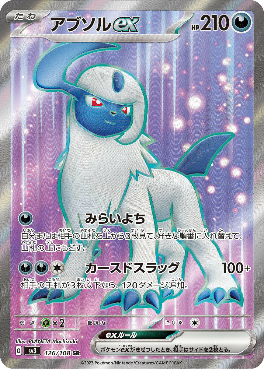 〔Condition: A-〕[SV3] Absol ex 126/108〈SR〉