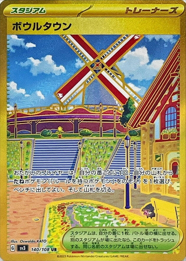 [SV3] Artazon 140/108〈UR〉