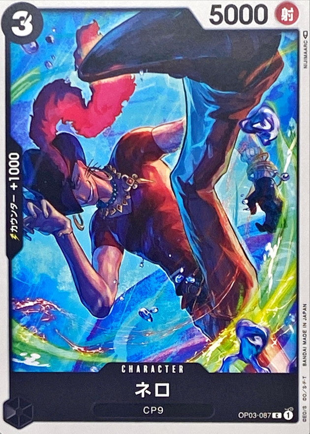 [OP03-087] Nero C〈〉