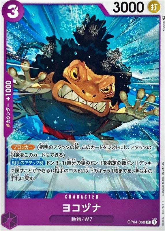 [OP04-068] Yokozuna C〈〉