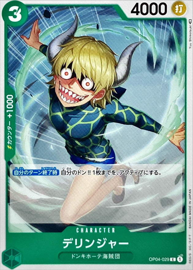 [OP04-029] Dellinger C〈〉