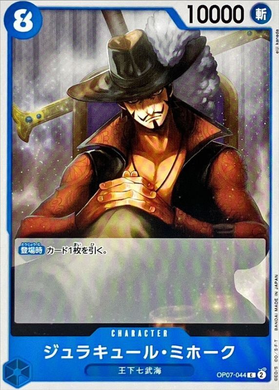 [OP07-044] Dracule Mihawk C〈〉