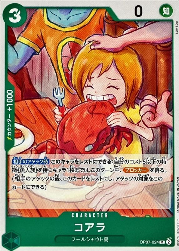 [OP07-024] Koala C〈〉