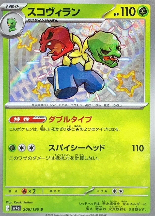 [SV4a] Scovillain 208/190〈S〉