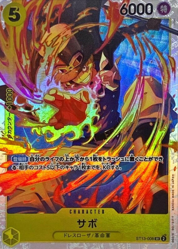 [ST13-008] Sabo SR〈〉