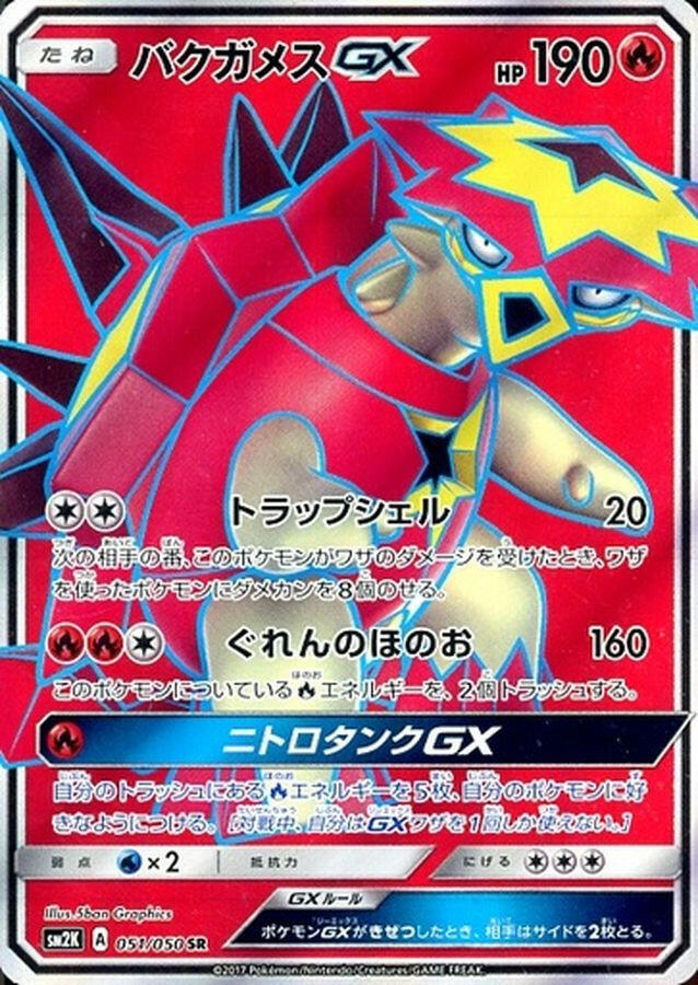 [sm2] Turtonator GX 051/050〈SR〉