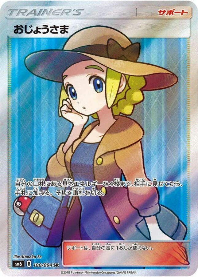 〔Condition: C〕[sm6] Lady 100/094〈SR〉
