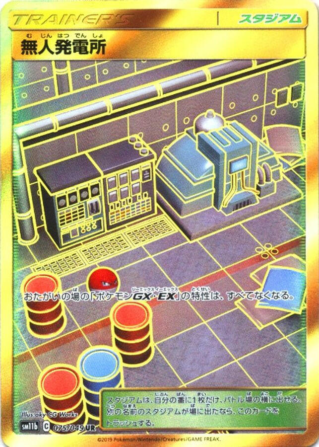 [sm11b] Power Plant 075/049〈UR〉