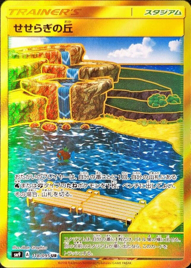 [sm9] Brooklet Hill 118/095〈UR〉