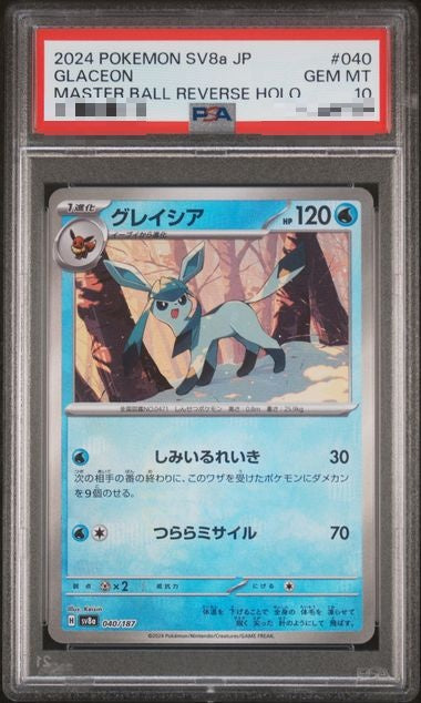 〔PSA10〕[SV8a] Glaceon 040/187〈〉Master Ball Reverse Holo