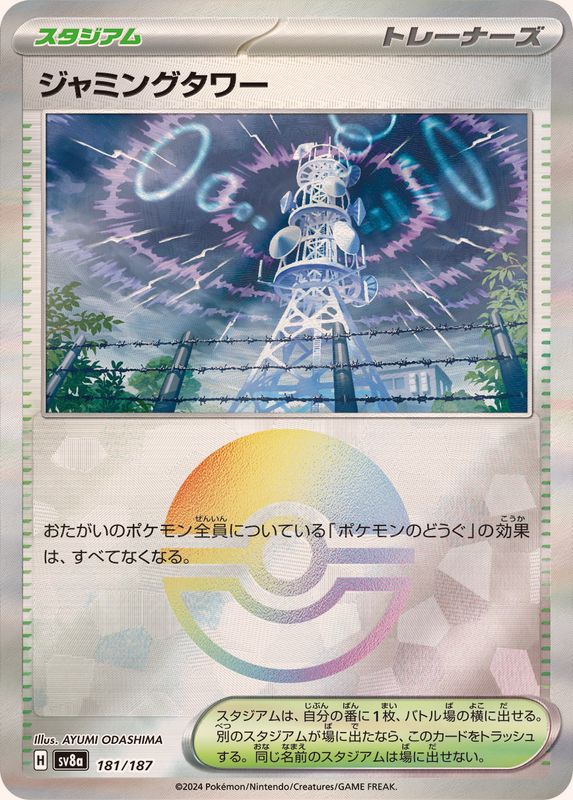 [SV8a] Jamming Tower 181/187〈〉Monster Ball Reverse Holo