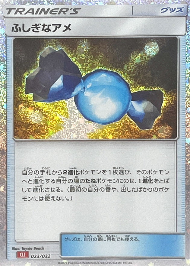 [CLL] Rare Candy 023/032〈〉