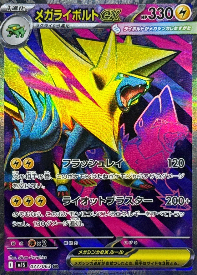 [M1S] Mega Manectric ex 077/063〈SR〉