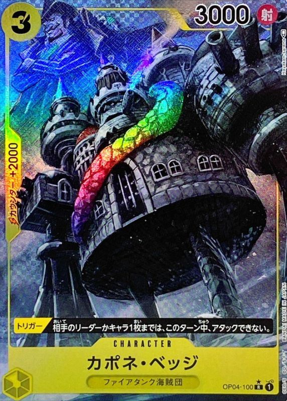 [OP04-100] Capone "Gang" Bege R/P〈Parallel〉