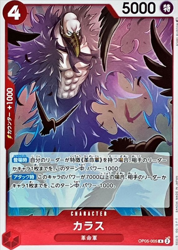 [OP05-005] Karasu R〈〉