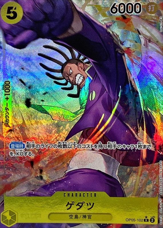 〔Condition: A-〕[OP05-102] Gedatsu R/P〈Parallel〉