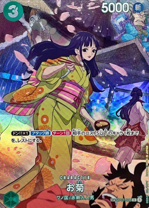 [OP01-035[OP07]] Okiku SP〈Parallel〉