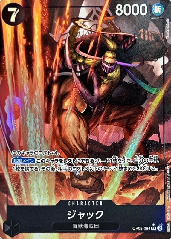 [OP08-084] Jack SR〈Parallel〉