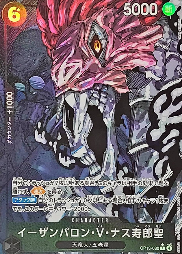 〔Condition: A-〕[OP13-080] St. Ethanbaron V. Nusjuro R/P〈Parallel/White