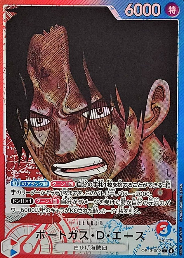 [OP13-002] Portgas D.Ace L/P〈Parallel〉