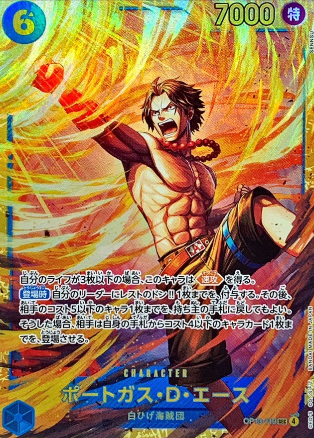 〔Condition: A-〕[OP13-119] Portgas D.Ace SEC〈illust:SENNSU〉