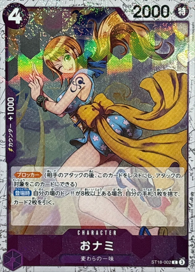 [ST18-002] Nami C〈〉＜PRB02＞