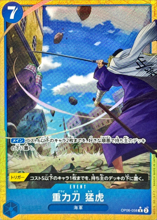 [OP06-058] Gravity Blade Raging Tiger R/P〈Parallel〉＜PRB02＞