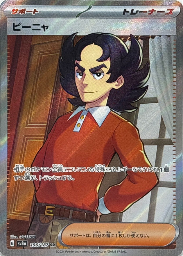 [SV8a] Giacomo 196/187〈SR〉