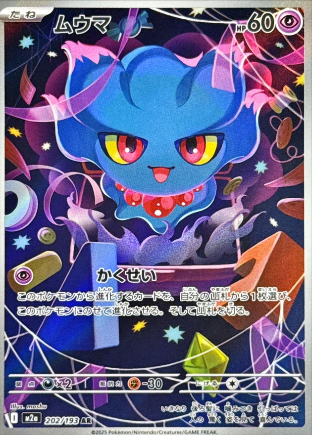 [M2a] Misdreavus 202/193〈AR〉