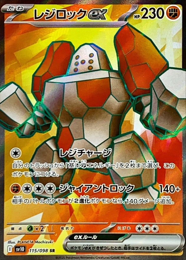 [SV10] Regirock ex 115/098〈SR〉
