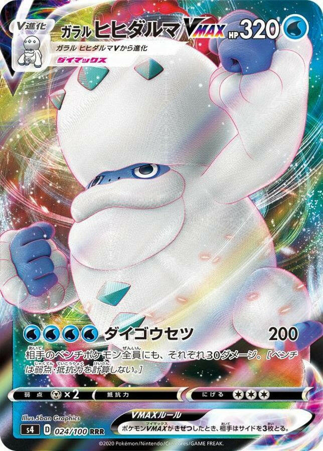 [s4] Galarian Damanitan VMAX 024/100〈RRR〉